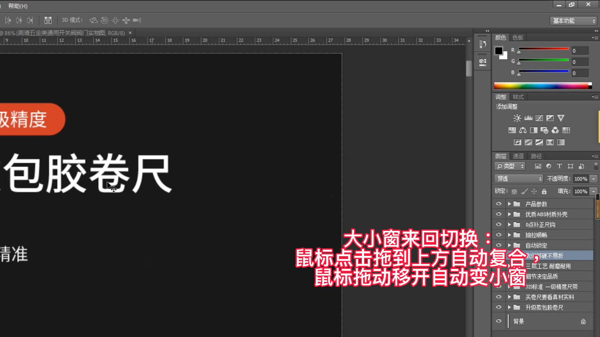 PS作图软件学习复习,大小窗来回切换:鼠标点击拖到上方自动复合,鼠标...