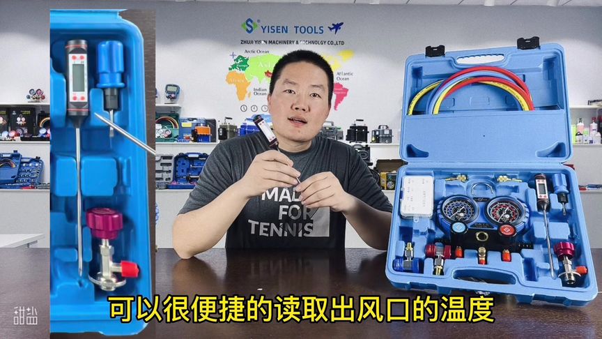 #亿森工具 #加氟表 #雪种表 #冷媒表 #加氟 高配版