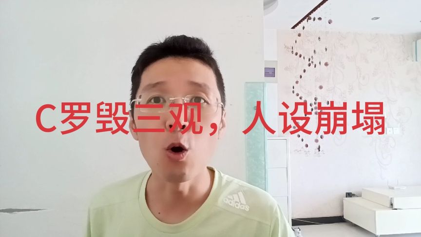 C罗居然给某部位注射肉毒杆菌,三观尽毁,看看效果