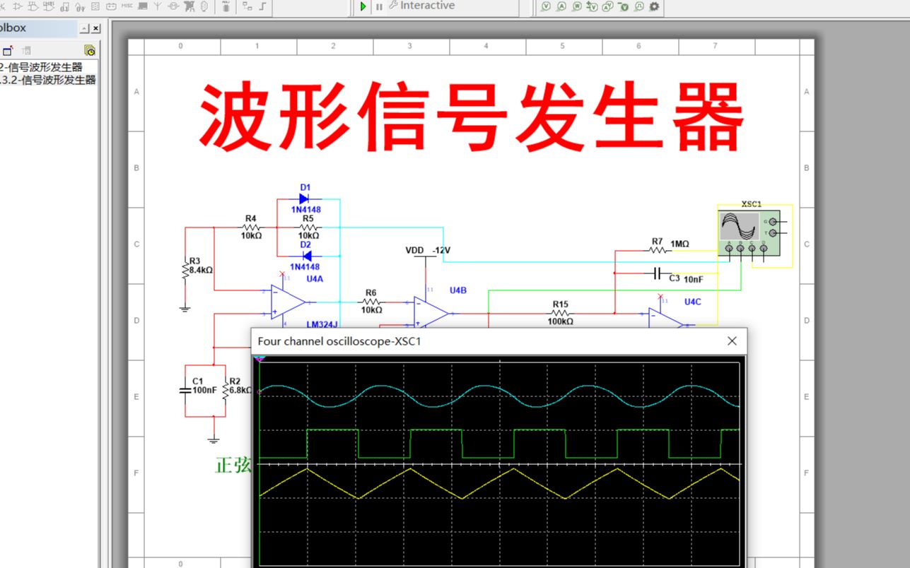 【完整版】信号波形发生器电路(含Multisim仿真和报告)