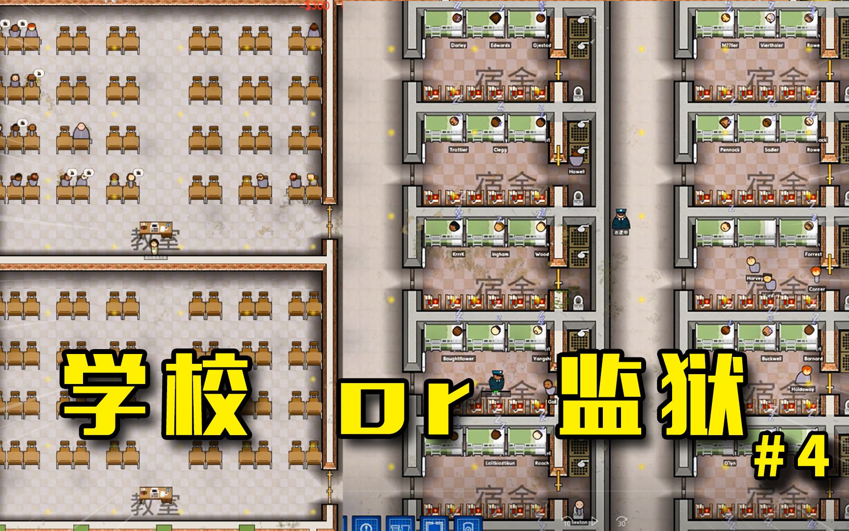 这造的是监狱?说是学校我都信!大牢模拟器#4