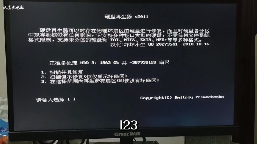 电脑蓝屏,死机,试试PE修复硬盘,简单方便新手教程