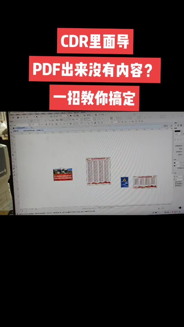 cdr里面文件导PDF导出来空白的没有内容怎么办?一招教你搞定。文件...