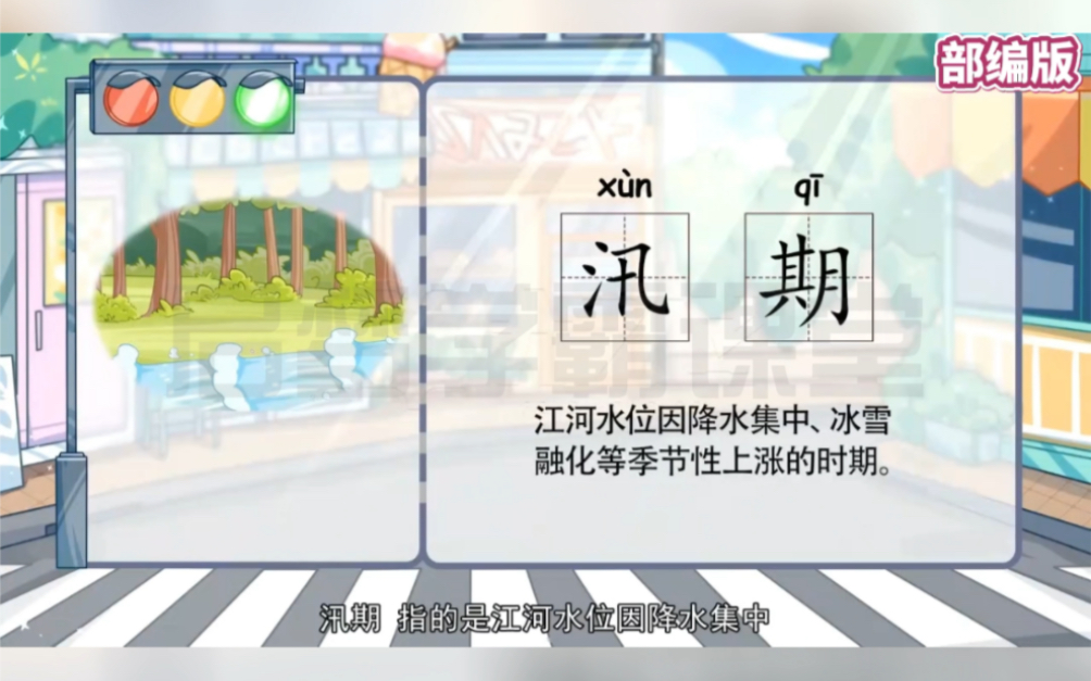 五年级上册语文《搭石》人教部编版,词语的积累,词义辨析能够帮助...