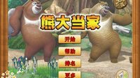 熊大当家 熊出没之熊心归来 熊出没之冬日乐翻天 动画片大全中文版
