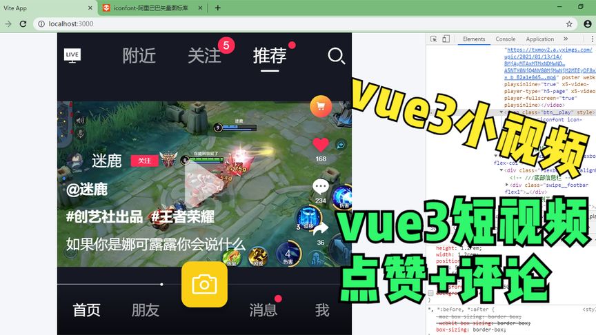 「Vue3.0小视频系列二」vue3.0模仿短视频(点赞/评论)