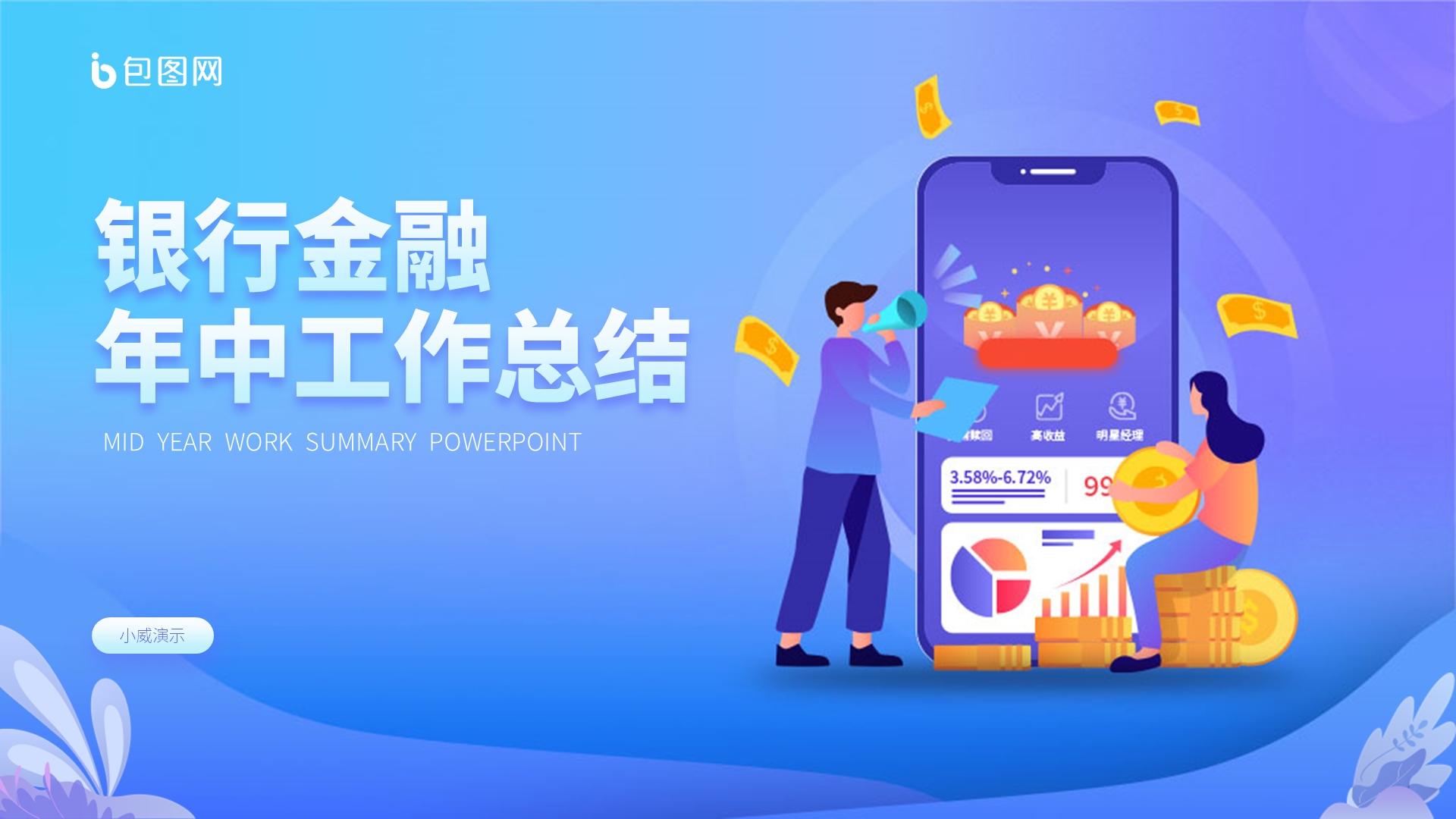 银行金融年终工作总结PPT模板