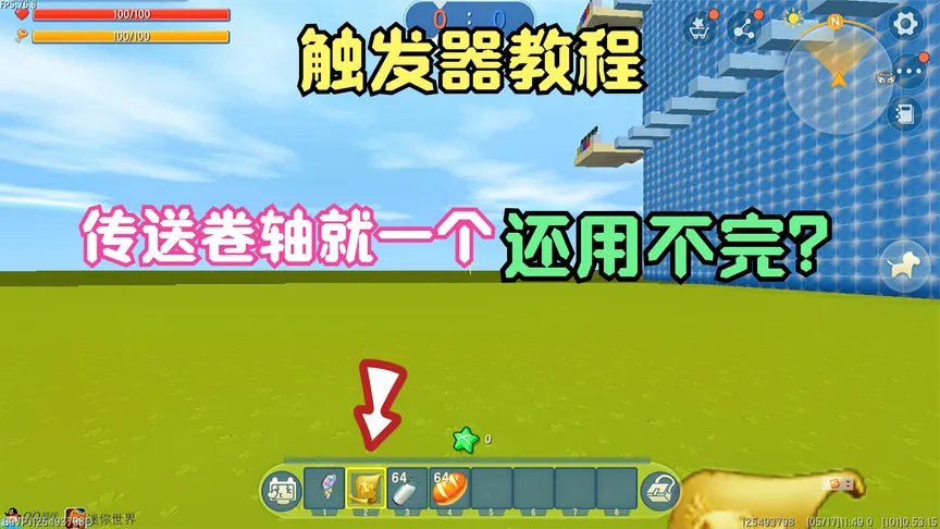 迷你世界 触发器教程 无限使用道具 方便实用 来看看怎么设置的吧