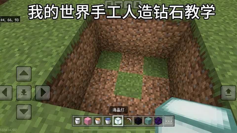 我的世界:手工钻石