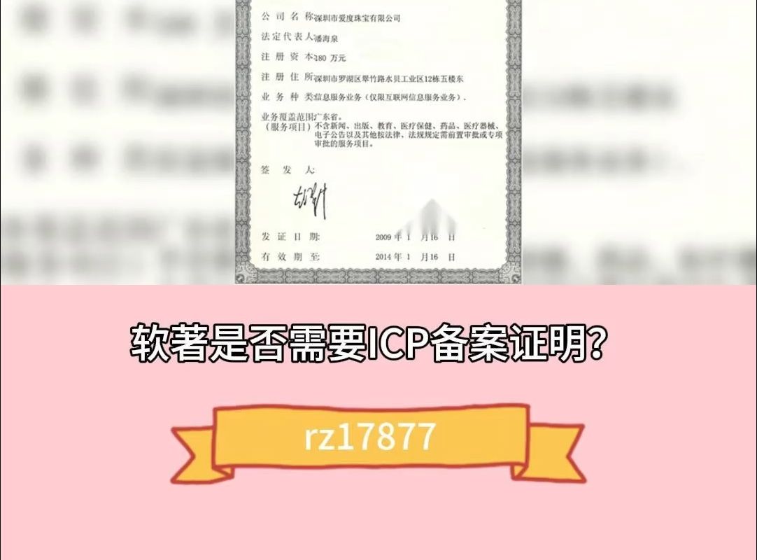 软著是否需要ICP备案证明?
