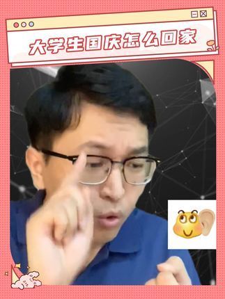 大学生不同专业国庆回家方式#大学生 #万万没想到 #国庆 #大数据推荐...