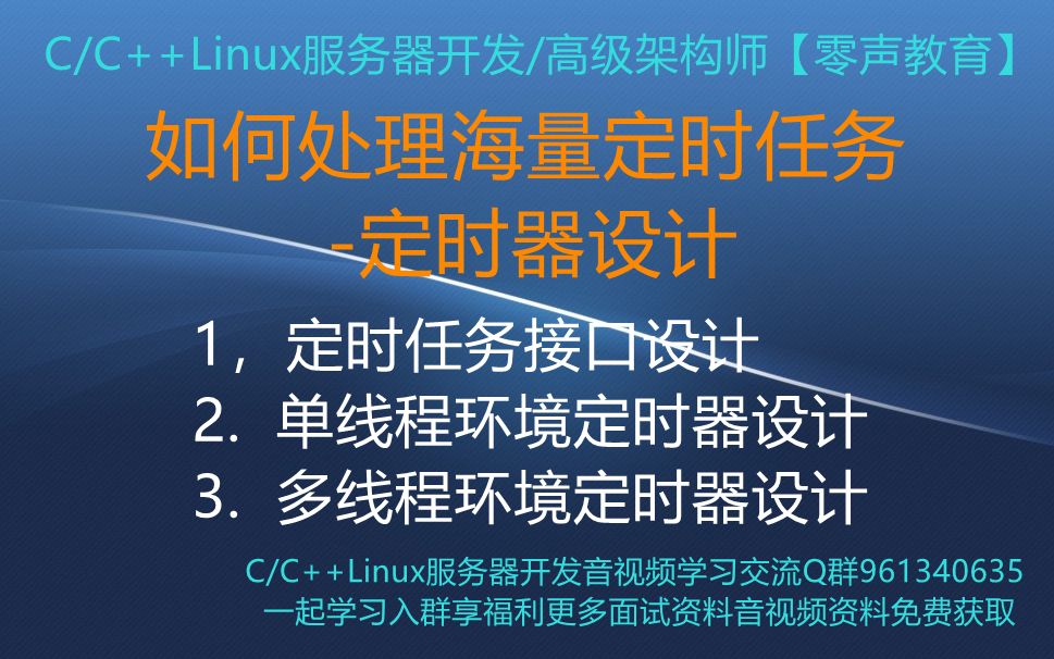 ...如何处理海量定时任务-定时器设计 1,定时任务接口设计 2. 单线程...