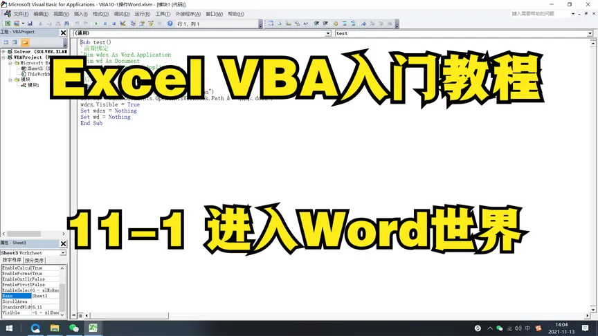Excel VBA入门教程,进入Word世界,批量生成员工档案演示