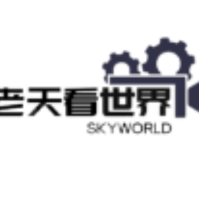 老天看世界