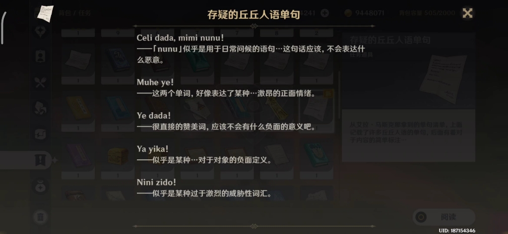 原神蒙德每日委托任务——诗歌交流(前置委托任务为语言交流),改委托...