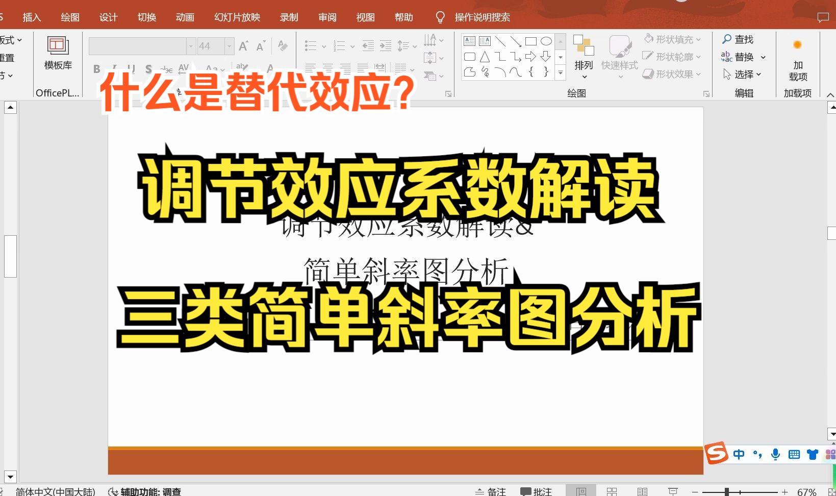 【小白学统计】调节效应系数解读,如何判断调节效应方向?什么是替代...