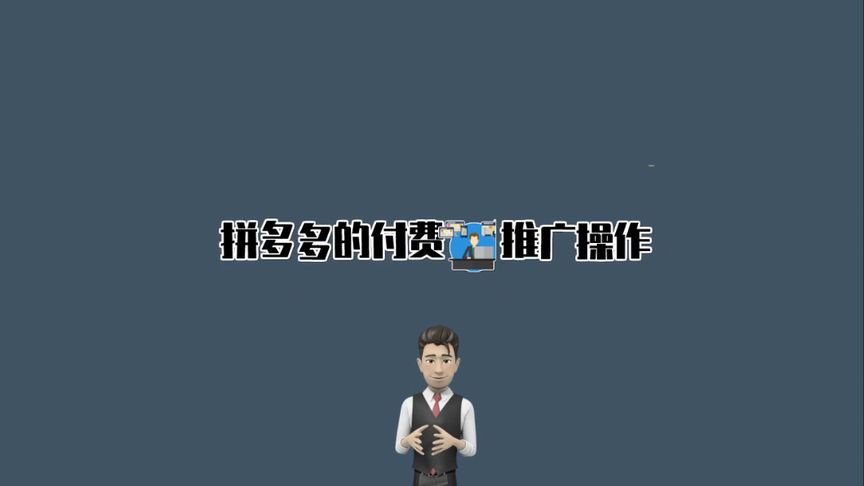 拼多多的正确推广操作技巧