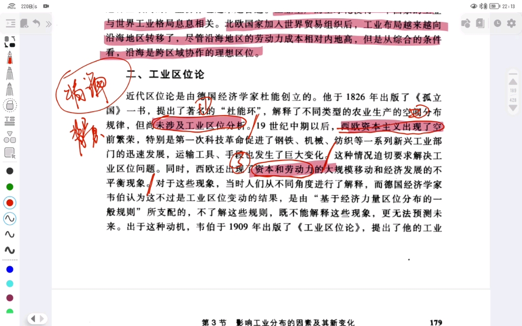 人文地理学第二版6.3影响工业分布的因素及其新变化(下)