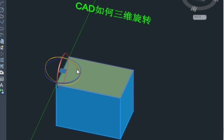 CAD如何三维旋转