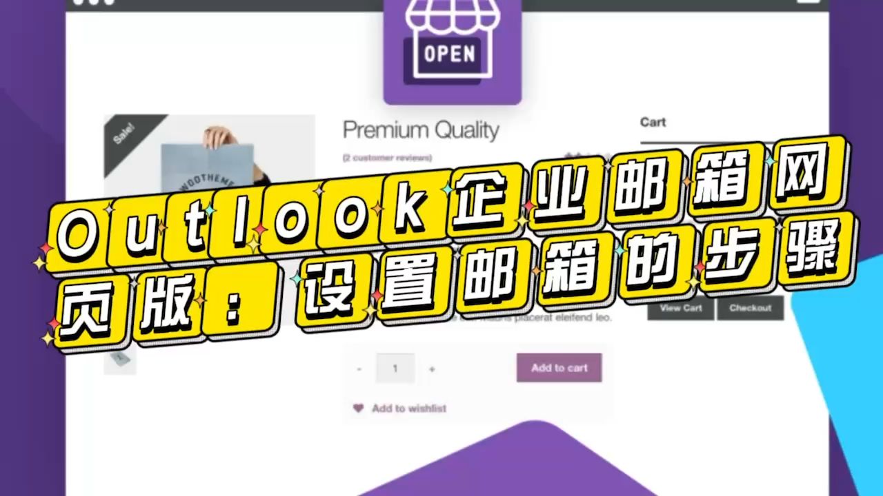 ...设置邮箱的步骤? Outlook企业邮箱网页版使用指南?如何登录烽火邮箱?