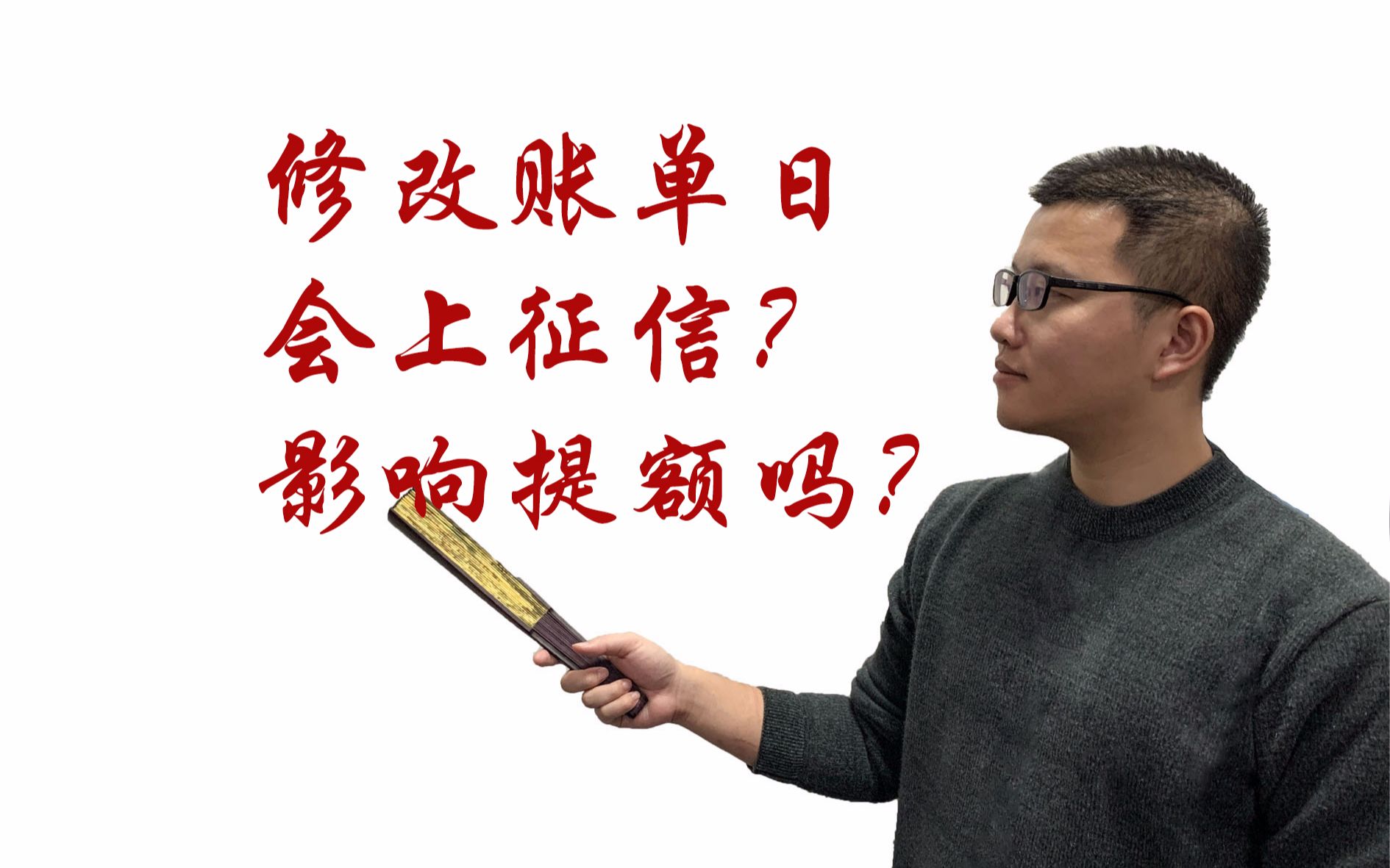 信用卡修改账单日会上征信吗?会影响提额吗?