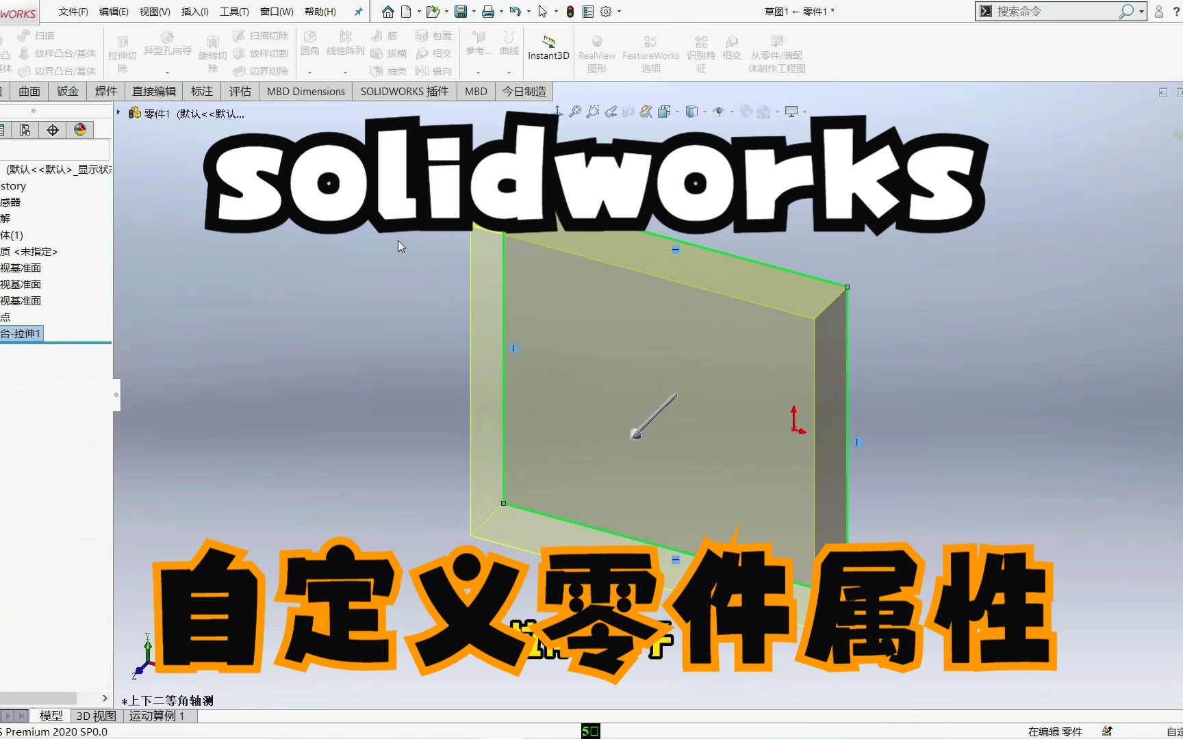 solidworks怎么自定义零件属性,这对后期出加工图简直太实用了,大大...