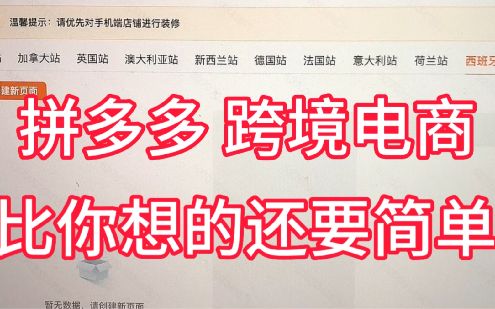 这可能是目前最简单的跨境电商平台了, 拼多多 跨境电商