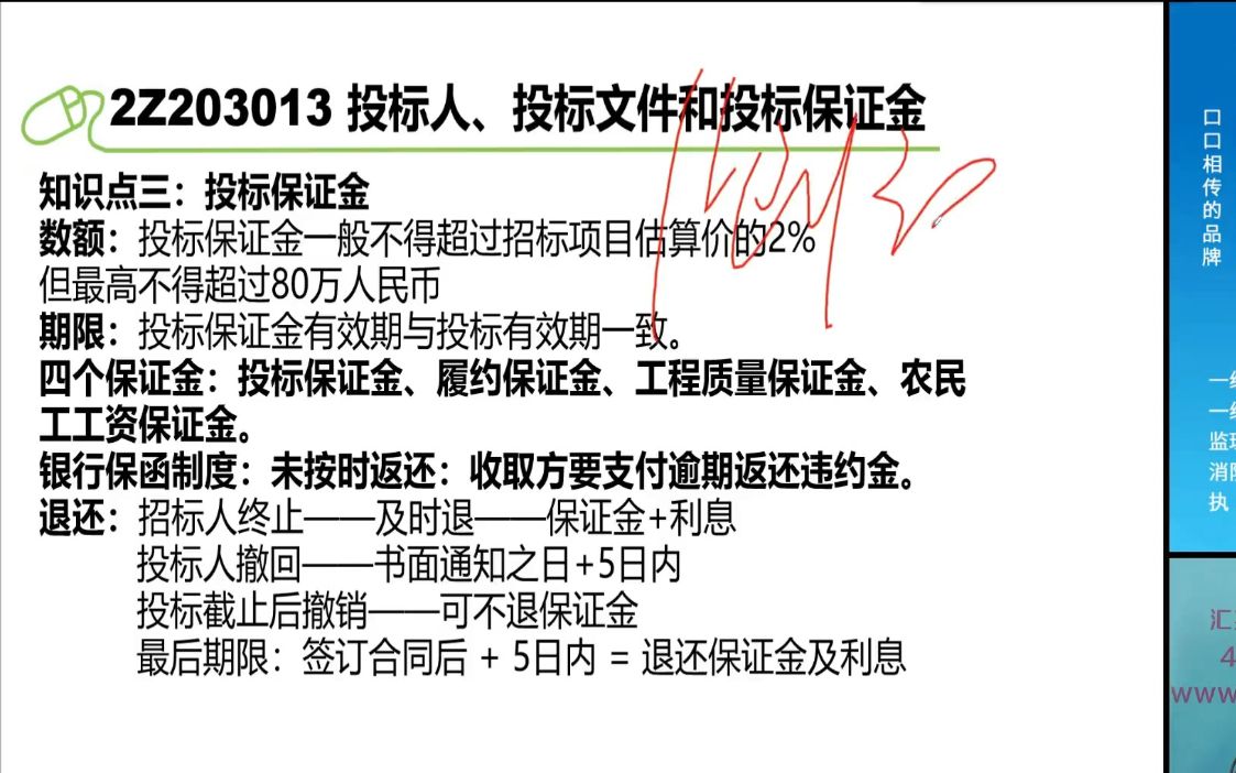 2022年二级建造师《法规》必考点2精品面授讲解