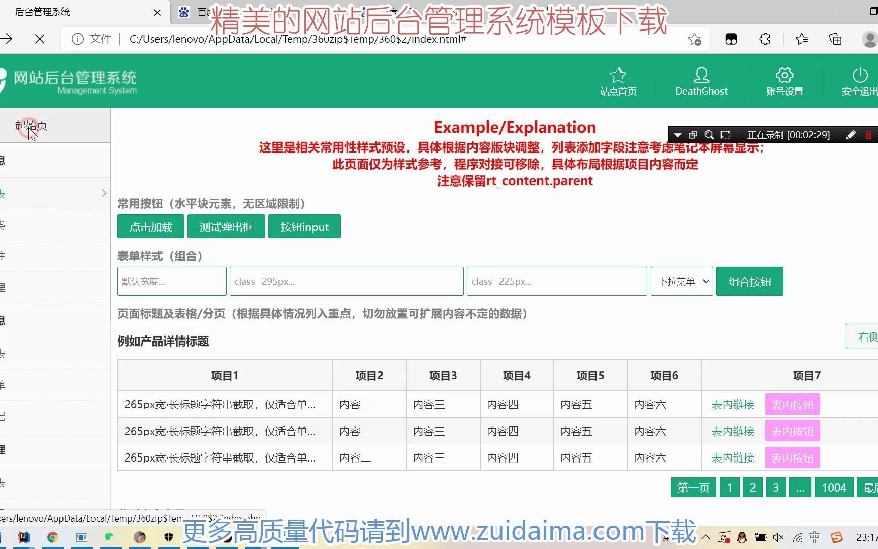精美的网站后台管理系统模板下载