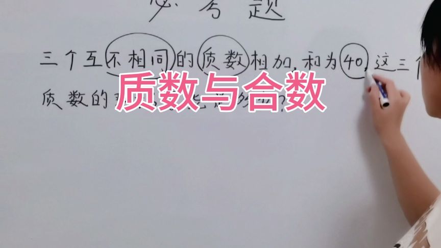 小学数学必考题之五年级质数与合数