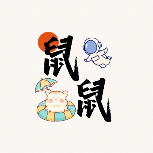 鼠鼠视界 