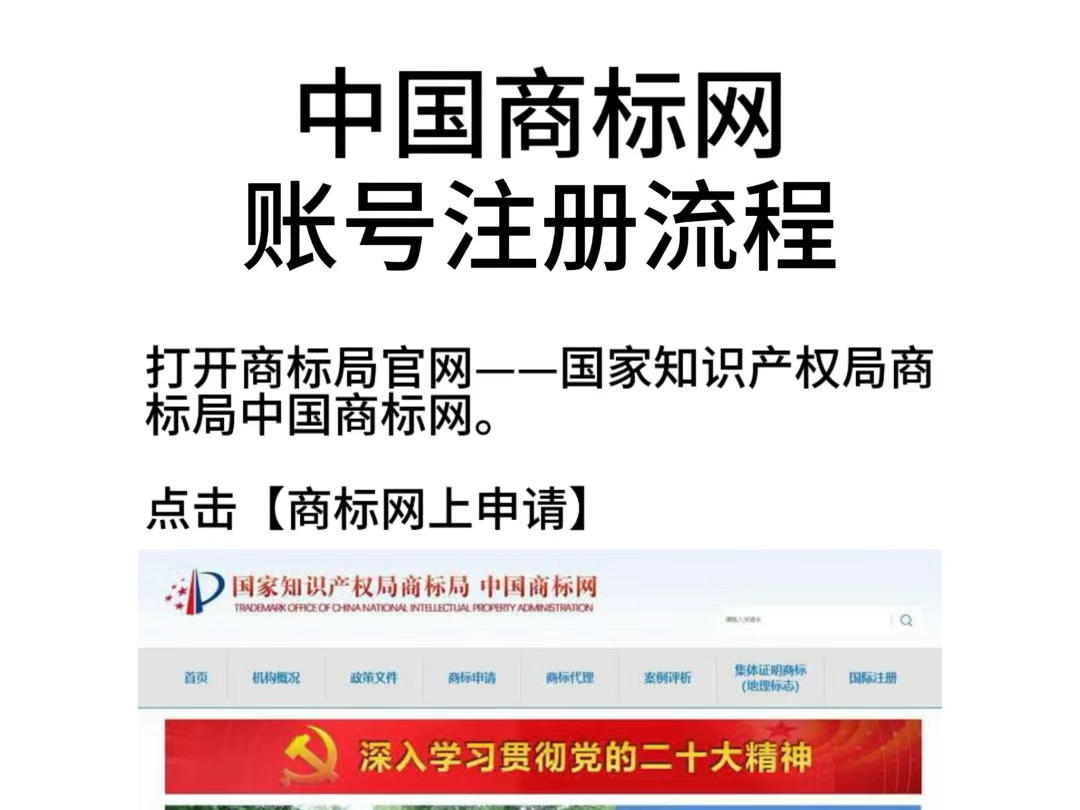 中国商标网账号注册流程