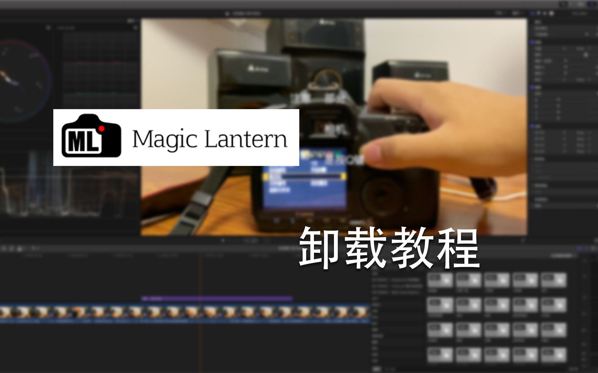 卸载魔灯固件教程