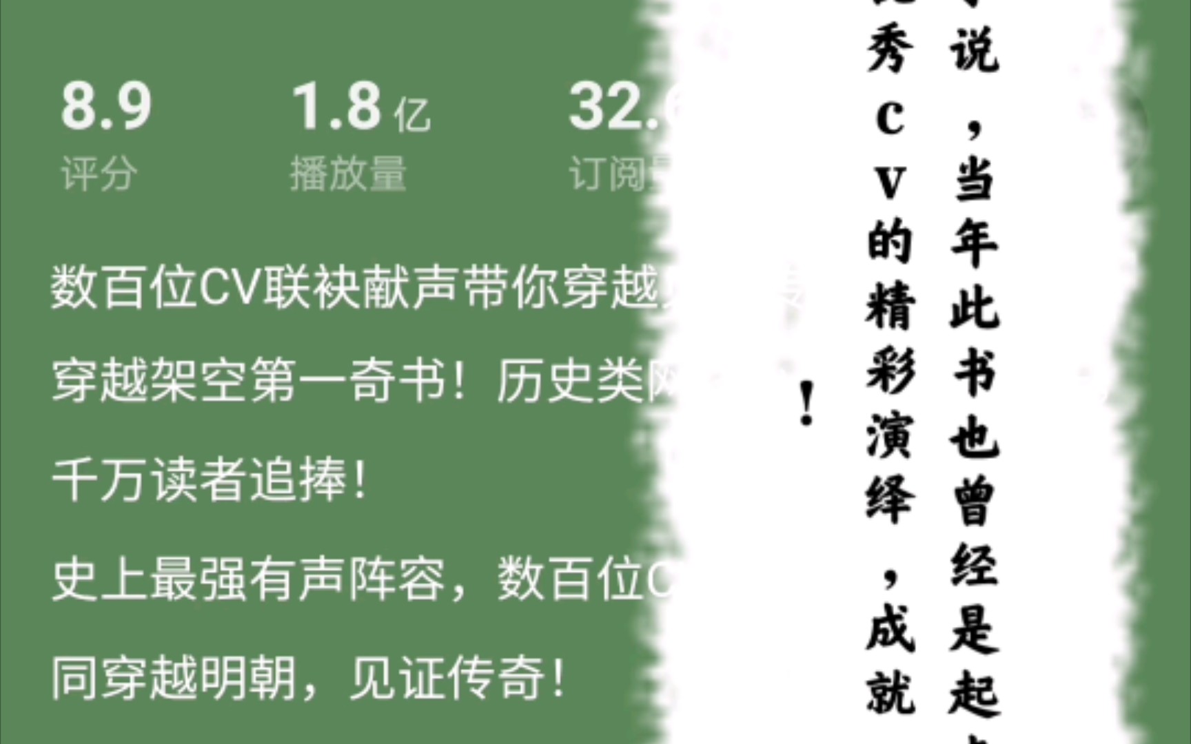 【江月清风】不可错过的多人有声小说剧之《回到明朝当王爷》及宣传...