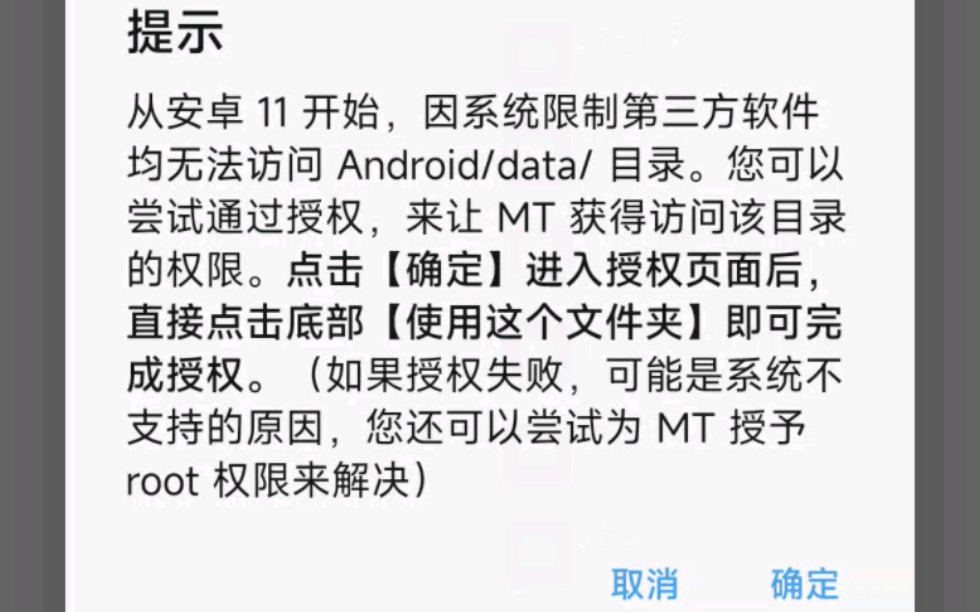安卓12(MIUI13)用MT管理器访问data目录