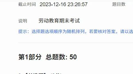 劳动教育教程试卷智慧树期末考试答案(96分)