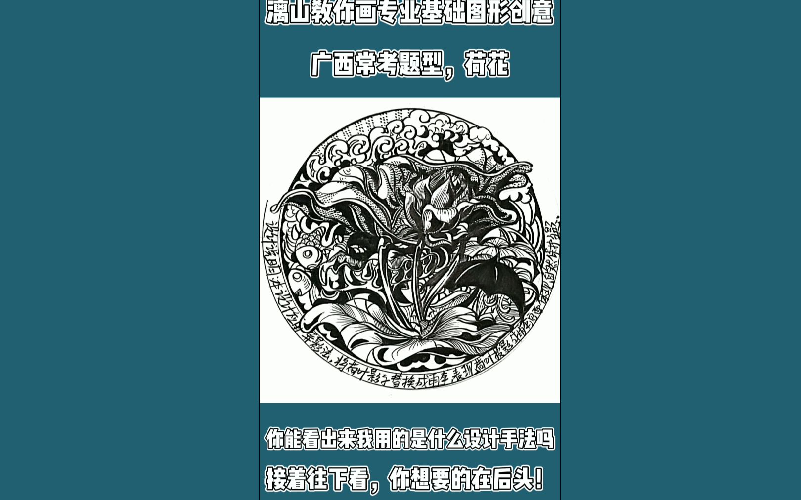 荷花图形创意 广西视觉传达考研 广西师范大学艺术设计考研 广西民族...
