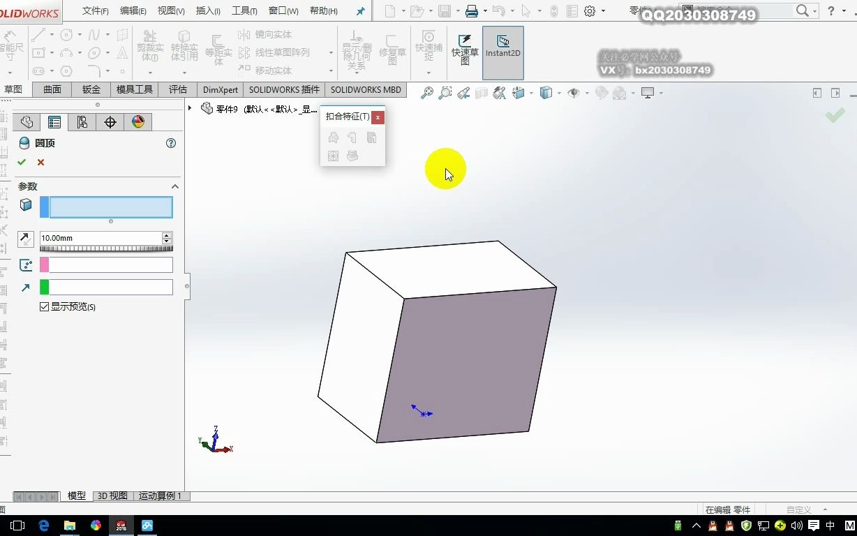 SW高级实体模块教程06-SolidWorks-圆顶 比例缩放