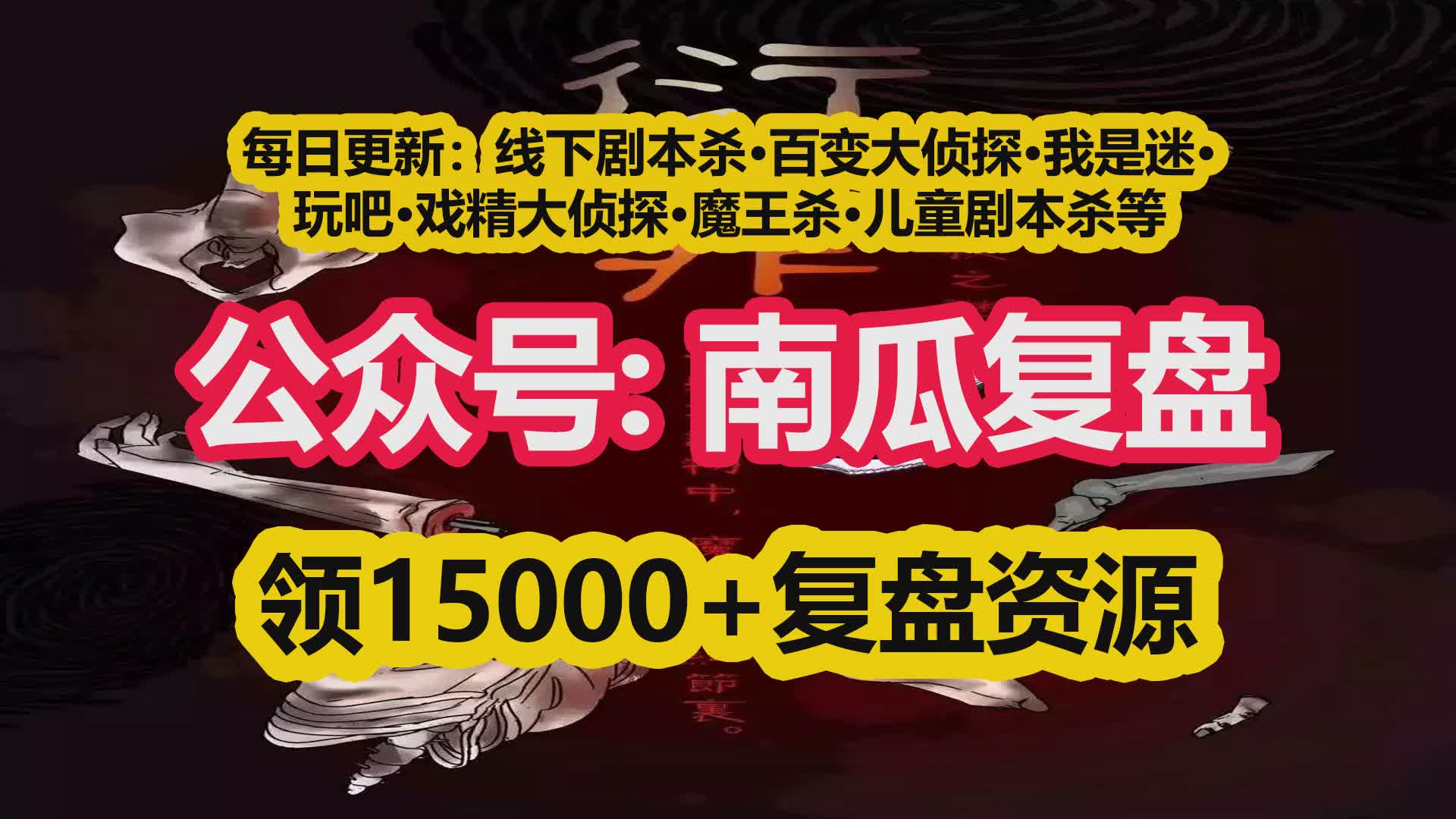 【合集】《玲珑杀局》剧本杀复盘解析+剧透测评+测评剧透+推理测评...