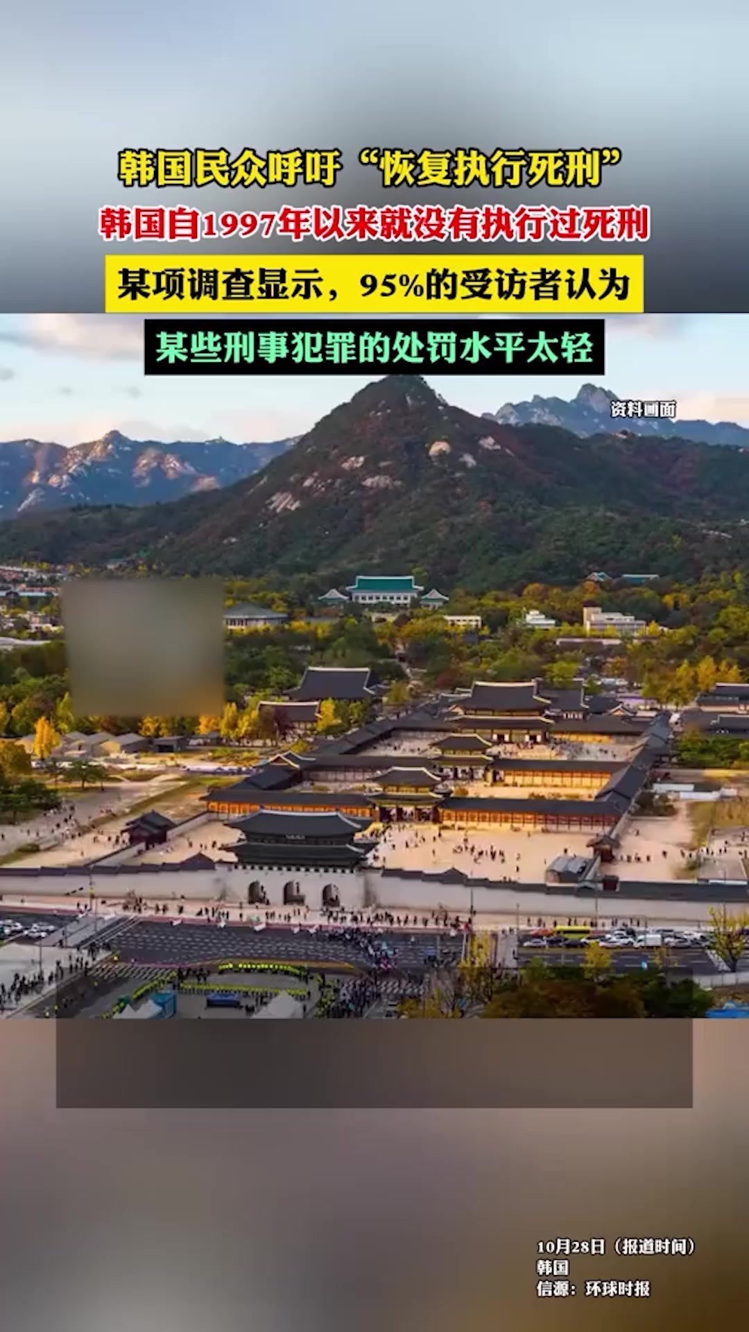 韩国民众呼吁"恢复执行死刑",韩国自1997年以来就没有执行过死刑