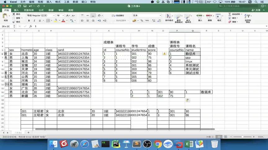 软件测试工程师入门教程:第144讲,等值连接和内连接