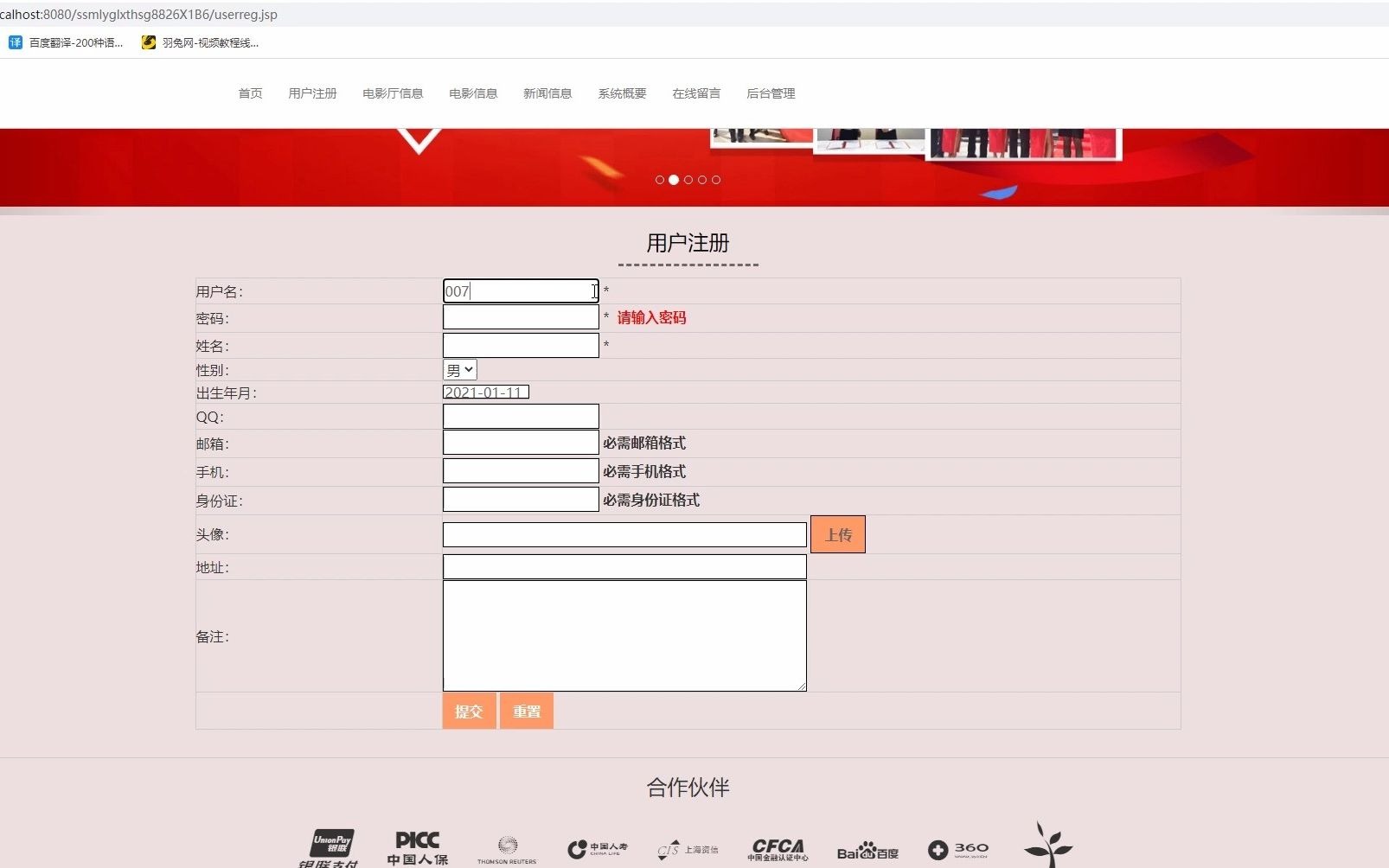 Spring+Spring MVC+MyBatis的电影院订票管理系统—毕业设计