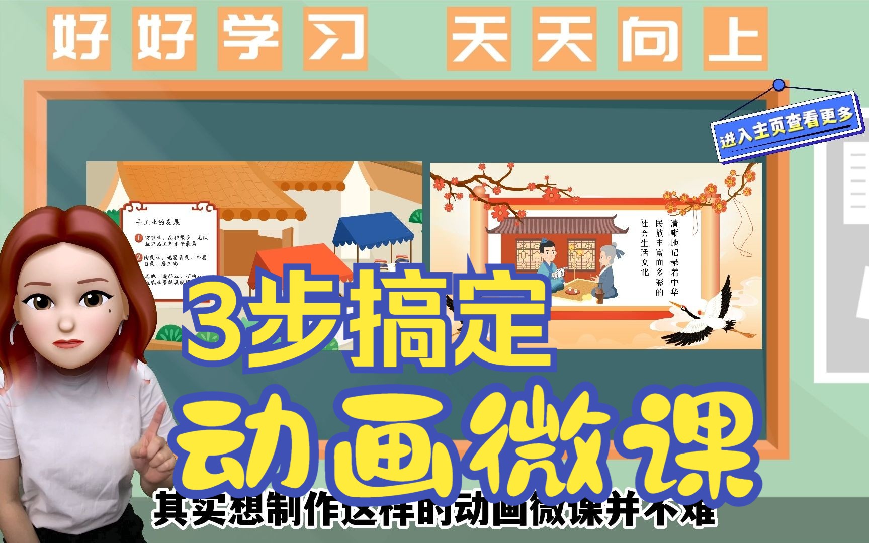 简单3步教会你制作动画微课!新手老师也能轻松搞定,真的很简单~