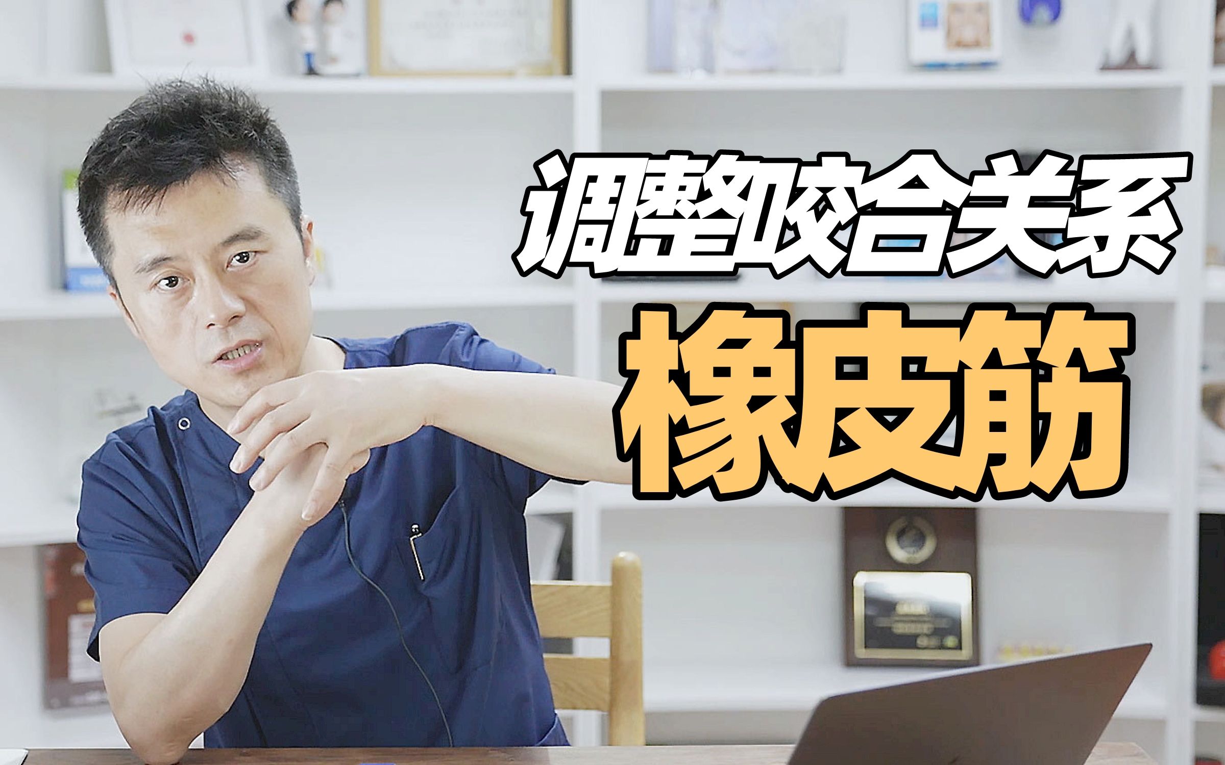 咬合关系调整神器,正畸橡皮筋全攻略!