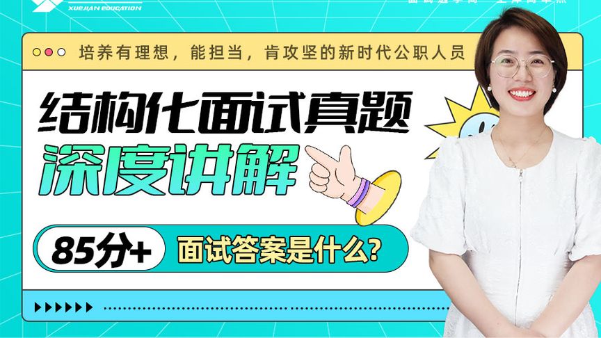 【面试真题讲解 01集】-计划组织能力(幸福工程建设)