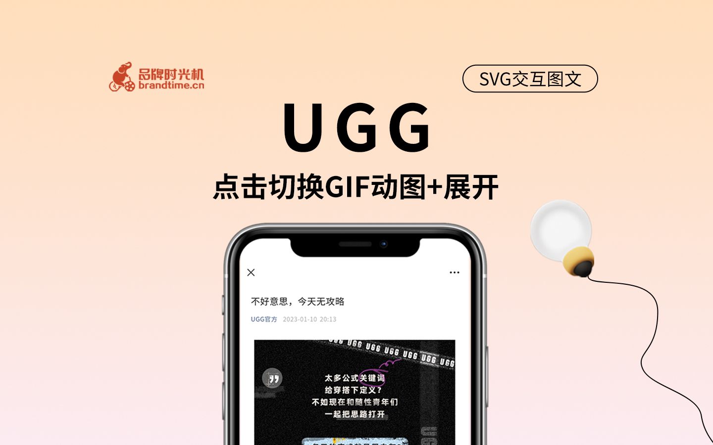 『UGG』交互:点击切换GIF动图+展开
