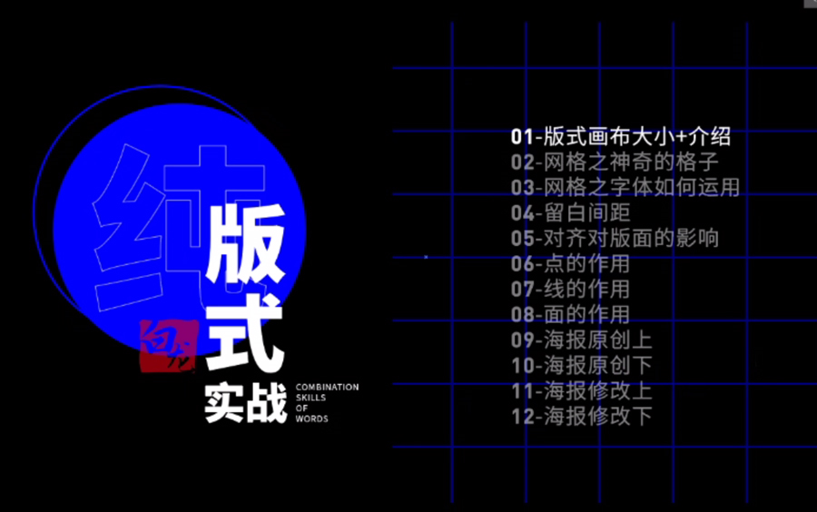 【版式设计】还在为排版苦恼?12级全套教程让你秒变高手!