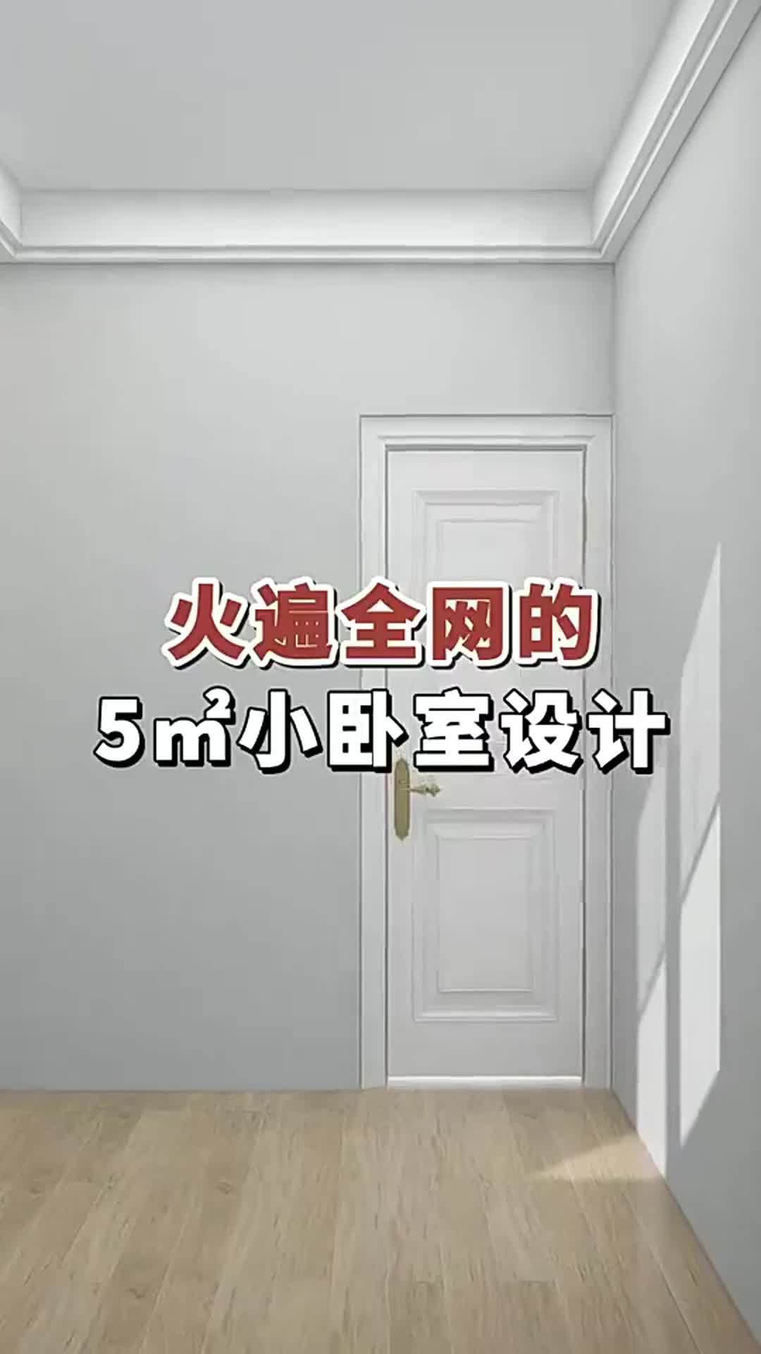 火遍全网的5㎡小卧室设计,小户型必备!