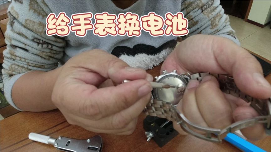 怎么给手表换电池?买一粒电池,几分钟就能换好,简单又省钱