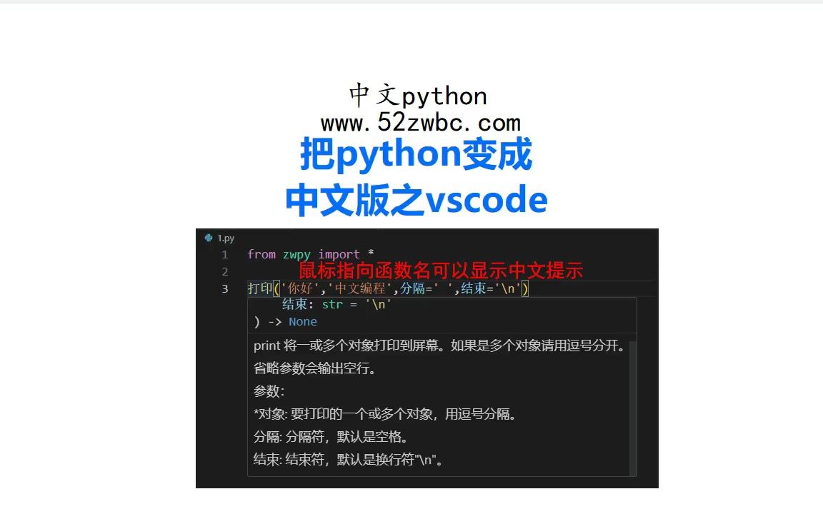 把python变成中文版之vscode篇